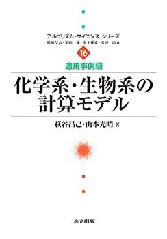【メーカー名】共立出版【メーカー型番】【ブランド名】掲載画像は全てイメージです。実際の商品とは色味等異なる場合がございますのでご了承ください。【 ご注文からお届けまで 】・ご注文　：ご注文は24時間受け付けております。・注文確認：当店より注...