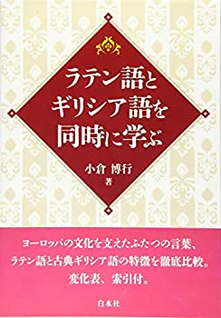 【メーカー名】白水社【メーカー型番】【ブランド名】掲載画像は全てイメージです。実際の商品とは色味等異なる場合がございますのでご了承ください。【 ご注文からお届けまで 】・ご注文　：ご注文は24時間受け付けております。・注文確認：当店より注文...