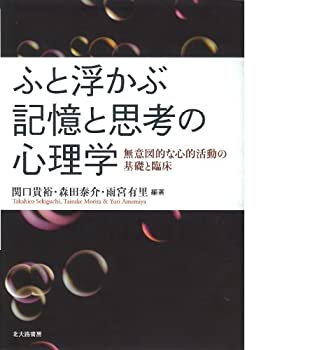 【状態】中古品（非常に良い）【メーカー名】北大路書房【メーカー型番】【ブランド名】掲載画像は全てイメージです。実際の商品とは色味等異なる場合がございますのでご了承ください。【 ご注文からお届けまで 】・ご注文　：ご注文は24時間受け付けてお...