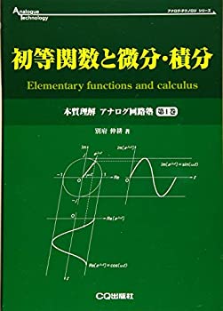 【状態】中古品（非常に良い）【メーカー名】CQ出版【メーカー型番】【ブランド名】掲載画像は全てイメージです。実際の商品とは色味等異なる場合がございますのでご了承ください。【 ご注文からお届けまで 】・ご注文　：ご注文は24時間受け付けており...