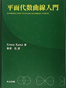 【状態】中古品（非常に良い）【メーカー名】共立出版【メーカー型番】【ブランド名】掲載画像は全てイメージです。実際の商品とは色味等異なる場合がございますのでご了承ください。【 ご注文からお届けまで 】・ご注文　：ご注文は24時間受け付けており...