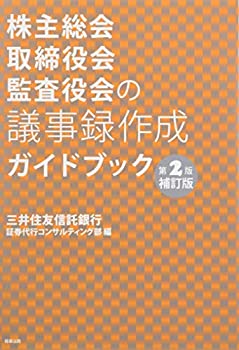 【状態】中古品（非常に良い）【メーカー名】商事法務【メーカー型番】【ブランド名】掲載画像は全てイメージです。実際の商品とは色味等異なる場合がございますのでご了承ください。【 ご注文からお届けまで 】・ご注文　：ご注文は24時間受け付けており...