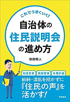 【状態】中古品（非常に良い）【メーカー名】学陽書房【メーカー型番】【ブランド名】掲載画像は全てイメージです。実際の商品とは色味等異なる場合がございますのでご了承ください。【 ご注文からお届けまで 】・ご注文　：ご注文は24時間受け付けており...