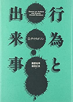【状態】中古品（非常に良い）【メーカー名】勁草書房【メーカー型番】【ブランド名】掲載画像は全てイメージです。実際の商品とは色味等異なる場合がございますのでご了承ください。【 ご注文からお届けまで 】・ご注文　：ご注文は24時間受け付けており...