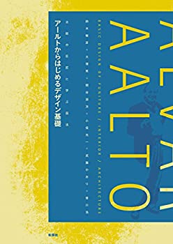 【メーカー名】彰国社【メーカー型番】【ブランド名】掲載画像は全てイメージです。実際の商品とは色味等異なる場合がございますのでご了承ください。【 ご注文からお届けまで 】・ご注文　：ご注文は24時間受け付けております。・注文確認：当店より注文...