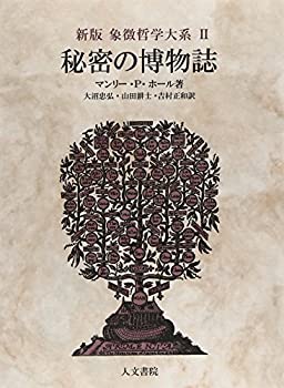 【状態】中古品（非常に良い）【メーカー名】人文書院【メーカー型番】【ブランド名】掲載画像は全てイメージです。実際の商品とは色味等異なる場合がございますのでご了承ください。【 ご注文からお届けまで 】・ご注文　：ご注文は24時間受け付けており...