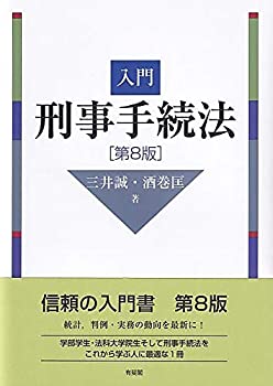 【状態】中古品（非常に良い）【メーカー名】有斐閣【メーカー型番】【ブランド名】有斐閣掲載画像は全てイメージです。実際の商品とは色味等異なる場合がございますのでご了承ください。【 ご注文からお届けまで 】・ご注文　：ご注文は24時間受け付けて...