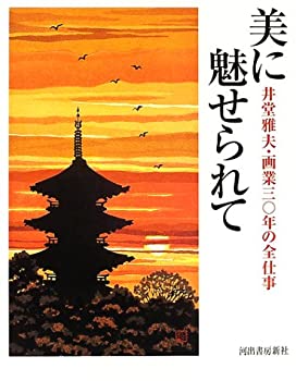 【状態】中古品（非常に良い）【メーカー名】河出書房新社【メーカー型番】【ブランド名】掲載画像は全てイメージです。実際の商品とは色味等異なる場合がございますのでご了承ください。【 ご注文からお届けまで 】・ご注文　：ご注文は24時間受け付けて...