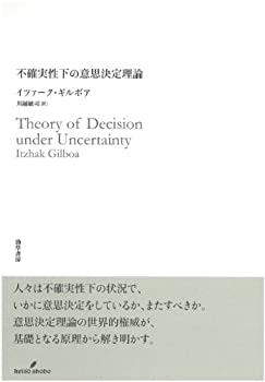 【メーカー名】勁草書房【メーカー型番】【ブランド名】掲載画像は全てイメージです。実際の商品とは色味等異なる場合がございますのでご了承ください。【 ご注文からお届けまで 】・ご注文　：ご注文は24時間受け付けております。・注文確認：当店より注...