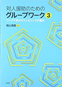 【状態】中古品（非常に良い）【メーカー名】誠信書房【メーカー型番】【ブランド名】掲載画像は全てイメージです。実際の商品とは色味等異なる場合がございますのでご了承ください。【 ご注文からお届けまで 】・ご注文　：ご注文は24時間受け付けており...