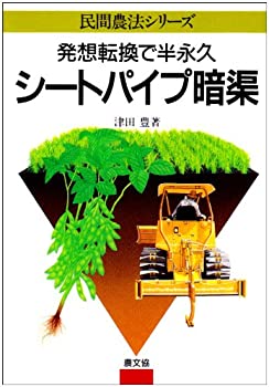 【メーカー名】農山漁村文化協会【メーカー型番】【ブランド名】掲載画像は全てイメージです。実際の商品とは色味等異なる場合がございますのでご了承ください。【 ご注文からお届けまで 】・ご注文　：ご注文は24時間受け付けております。・注文確認：当...