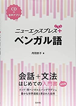 【状態】中古品（非常に良い）【メーカー名】白水社【メーカー型番】【ブランド名】掲載画像は全てイメージです。実際の商品とは色味等異なる場合がございますのでご了承ください。【 ご注文からお届けまで 】・ご注文　：ご注文は24時間受け付けておりま...