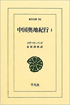 【メーカー名】平凡社【メーカー型番】【ブランド名】掲載画像は全てイメージです。実際の商品とは色味等異なる場合がございますのでご了承ください。【 ご注文からお届けまで 】・ご注文　：ご注文は24時間受け付けております。・注文確認：当店より注文...