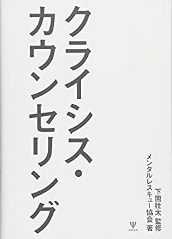 【メーカー名】金剛出版【メーカー型番】【ブランド名】掲載画像は全てイメージです。実際の商品とは色味等異なる場合がございますのでご了承ください。【 ご注文からお届けまで 】・ご注文　：ご注文は24時間受け付けております。・注文確認：当店より注...