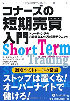 【状態】中古品（非常に良い）【メーカー名】パンローリング【メーカー型番】【ブランド名】掲載画像は全てイメージです。実際の商品とは色味等異なる場合がございますのでご了承ください。【 ご注文からお届けまで 】・ご注文　：ご注文は24時間受け付け...