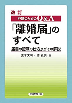 【メーカー名】日本加除出版【メーカー型番】【ブランド名】掲載画像は全てイメージです。実際の商品とは色味等異なる場合がございますのでご了承ください。【 ご注文からお届けまで 】・ご注文　：ご注文は24時間受け付けております。・注文確認：当店よ...