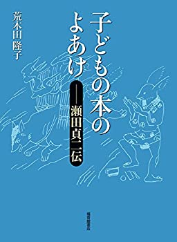 【メーカー名】福音館書店【メーカー型番】【ブランド名】株式会社 福音館書店掲載画像は全てイメージです。実際の商品とは色味等異なる場合がございますのでご了承ください。【 ご注文からお届けまで 】・ご注文　：ご注文は24時間受け付けております。...