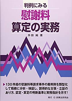 【メーカー名】民事法研究会【メーカー型番】【ブランド名】掲載画像は全てイメージです。実際の商品とは色味等異なる場合がございますのでご了承ください。【 ご注文からお届けまで 】・ご注文　：ご注文は24時間受け付けております。・注文確認：当店よ...
