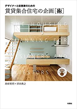 【状態】中古品（非常に良い）【メーカー名】彰国社【メーカー型番】【ブランド名】掲載画像は全てイメージです。実際の商品とは色味等異なる場合がございますのでご了承ください。【 ご注文からお届けまで 】・ご注文　：ご注文は24時間受け付けておりま...