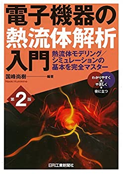 【メーカー名】日刊工業新聞社【メーカー型番】【ブランド名】掲載画像は全てイメージです。実際の商品とは色味等異なる場合がございますのでご了承ください。【 ご注文からお届けまで 】・ご注文　：ご注文は24時間受け付けております。・注文確認：当店...