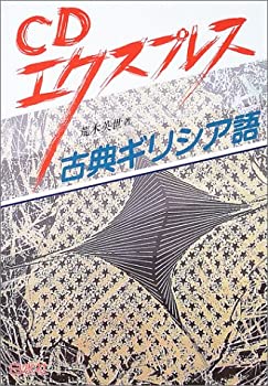 【メーカー名】白水社【メーカー型番】【ブランド名】掲載画像は全てイメージです。実際の商品とは色味等異なる場合がございますのでご了承ください。【 ご注文からお届けまで 】・ご注文　：ご注文は24時間受け付けております。・注文確認：当店より注文...