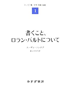 【状態】中古品（非常に良い）【メーカー名】みすず書房【メーカー型番】【ブランド名】掲載画像は全てイメージです。実際の商品とは色味等異なる場合がございますのでご了承ください。【 ご注文からお届けまで 】・ご注文　：ご注文は24時間受け付けてお...