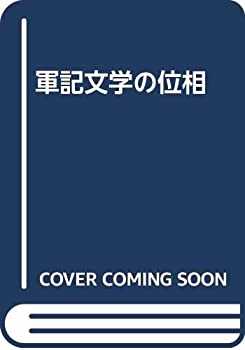 【状態】中古品（非常に良い）【メーカー名】汲古書院【メーカー型番】【ブランド名】掲載画像は全てイメージです。実際の商品とは色味等異なる場合がございますのでご了承ください。【 ご注文からお届けまで 】・ご注文　：ご注文は24時間受け付けており...