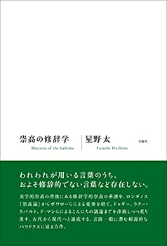 【メーカー名】月曜社【メーカー型番】【ブランド名】掲載画像は全てイメージです。実際の商品とは色味等異なる場合がございますのでご了承ください。【 ご注文からお届けまで 】・ご注文　：ご注文は24時間受け付けております。・注文確認：当店より注文...