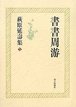 【状態】中古品（非常に良い）【メーカー名】朝日新聞社【メーカー型番】【ブランド名】掲載画像は全てイメージです。実際の商品とは色味等異なる場合がございますのでご了承ください。【 ご注文からお届けまで 】・ご注文　：ご注文は24時間受け付けてお...