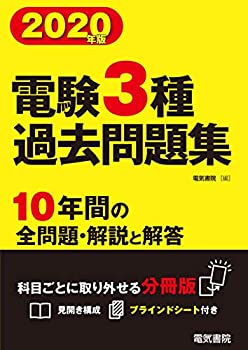 【メーカー名】電気書院【メーカー型番】【ブランド名】電気書院掲載画像は全てイメージです。実際の商品とは色味等異なる場合がございますのでご了承ください。【 ご注文からお届けまで 】・ご注文　：ご注文は24時間受け付けております。・注文確認：当...