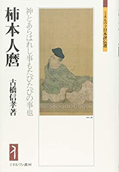 【メーカー名】ミネルヴァ書房【メーカー型番】【ブランド名】掲載画像は全てイメージです。実際の商品とは色味等異なる場合がございますのでご了承ください。【 ご注文からお届けまで 】・ご注文　：ご注文は24時間受け付けております。・注文確認：当店...