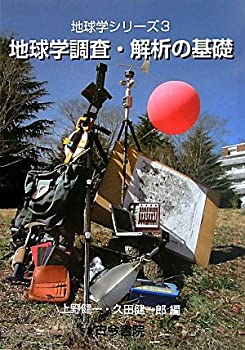 【状態】中古品（非常に良い）【メーカー名】古今書院【メーカー型番】【ブランド名】掲載画像は全てイメージです。実際の商品とは色味等異なる場合がございますのでご了承ください。【 ご注文からお届けまで 】・ご注文　：ご注文は24時間受け付けており...
