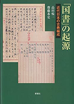 【状態】中古品（非常に良い）【メーカー名】新曜社【メーカー型番】【ブランド名】新曜社掲載画像は全てイメージです。実際の商品とは色味等異なる場合がございますのでご了承ください。【 ご注文からお届けまで 】・ご注文　：ご注文は24時間受け付けて...
