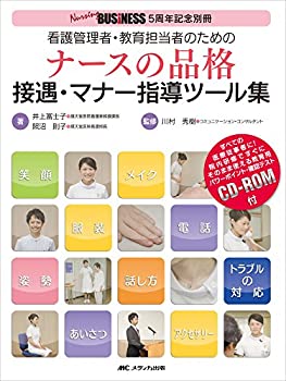 【状態】中古品（非常に良い）【メーカー名】メディカ出版【メーカー型番】【ブランド名】掲載画像は全てイメージです。実際の商品とは色味等異なる場合がございますのでご了承ください。【 ご注文からお届けまで 】・ご注文　：ご注文は24時間受け付けて...