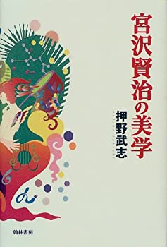 【状態】中古品（非常に良い）【メーカー名】翰林書房【メーカー型番】【ブランド名】掲載画像は全てイメージです。実際の商品とは色味等異なる場合がございますのでご了承ください。【 ご注文からお届けまで 】・ご注文　：ご注文は24時間受け付けており...