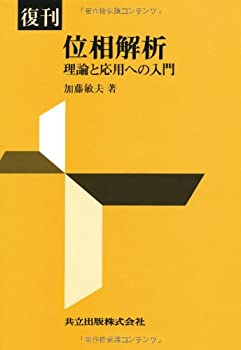 【状態】中古品（非常に良い）【メーカー名】共立出版【メーカー型番】【ブランド名】掲載画像は全てイメージです。実際の商品とは色味等異なる場合がございますのでご了承ください。【 ご注文からお届けまで 】・ご注文　：ご注文は24時間受け付けており...