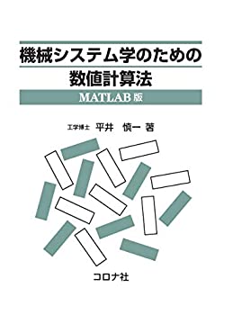 【メーカー名】コロナ社【メーカー型番】【ブランド名】コロナ社掲載画像は全てイメージです。実際の商品とは色味等異なる場合がございますのでご了承ください。【 ご注文からお届けまで 】・ご注文　：ご注文は24時間受け付けております。・注文確認：当...