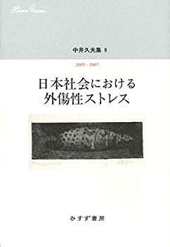 【メーカー名】みすず書房【メーカー型番】【ブランド名】掲載画像は全てイメージです。実際の商品とは色味等異なる場合がございますのでご了承ください。【 ご注文からお届けまで 】・ご注文　：ご注文は24時間受け付けております。・注文確認：当店より...