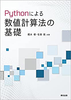 【状態】中古品（非常に良い）【メーカー名】森北出版【メーカー型番】【ブランド名】掲載画像は全てイメージです。実際の商品とは色味等異なる場合がございますのでご了承ください。【 ご注文からお届けまで 】・ご注文　：ご注文は24時間受け付けており...
