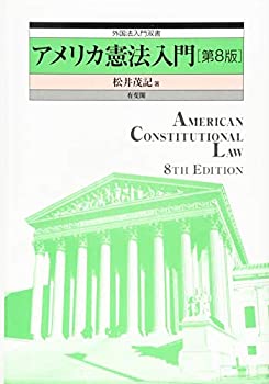 【状態】中古品（非常に良い）【メーカー名】有斐閣【メーカー型番】【ブランド名】掲載画像は全てイメージです。実際の商品とは色味等異なる場合がございますのでご了承ください。【 ご注文からお届けまで 】・ご注文　：ご注文は24時間受け付けておりま...