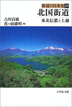 【状態】中古品（非常に良い）【メーカー名】吉川弘文館【メーカー型番】【ブランド名】掲載画像は全てイメージです。実際の商品とは色味等異なる場合がございますのでご了承ください。【 ご注文からお届けまで 】・ご注文　：ご注文は24時間受け付けてお...