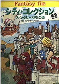 【メーカー名】富士見書房【メーカー型番】【ブランド名】掲載画像は全てイメージです。実際の商品とは色味等異なる場合がございますのでご了承ください。【 ご注文からお届けまで 】・ご注文　：ご注文は24時間受け付けております。・注文確認：当店より...