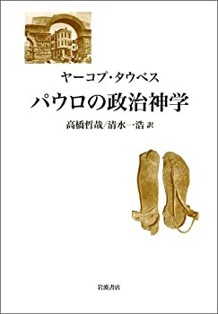 【メーカー名】岩波書店【メーカー型番】【ブランド名】掲載画像は全てイメージです。実際の商品とは色味等異なる場合がございますのでご了承ください。【 ご注文からお届けまで 】・ご注文　：ご注文は24時間受け付けております。・注文確認：当店より注...