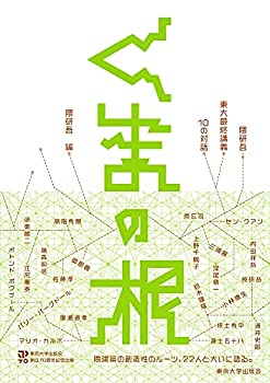 【状態】中古品（非常に良い）【メーカー名】東京大学出版会【メーカー型番】【ブランド名】掲載画像は全てイメージです。実際の商品とは色味等異なる場合がございますのでご了承ください。【 ご注文からお届けまで 】・ご注文　：ご注文は24時間受け付け...
