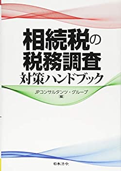 【状態】中古品（非常に良い）【メーカー名】日本法令【メーカー型番】【ブランド名】掲載画像は全てイメージです。実際の商品とは色味等異なる場合がございますのでご了承ください。【 ご注文からお届けまで 】・ご注文　：ご注文は24時間受け付けており...