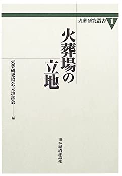 【メーカー名】日本経済評論社【メーカー型番】【ブランド名】掲載画像は全てイメージです。実際の商品とは色味等異なる場合がございますのでご了承ください。【 ご注文からお届けまで 】・ご注文　：ご注文は24時間受け付けております。・注文確認：当店...