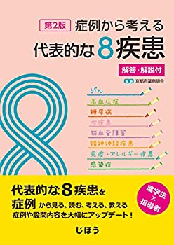 【メーカー名】じほう【メーカー型番】【ブランド名】じほう掲載画像は全てイメージです。実際の商品とは色味等異なる場合がございますのでご了承ください。【 ご注文からお届けまで 】・ご注文　：ご注文は24時間受け付けております。・注文確認：当店よ...