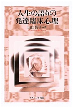 【状態】中古品（非常に良い）【メーカー名】ナカニシヤ出版【メーカー型番】【ブランド名】掲載画像は全てイメージです。実際の商品とは色味等異なる場合がございますのでご了承ください。【 ご注文からお届けまで 】・ご注文　：ご注文は24時間受け付け...