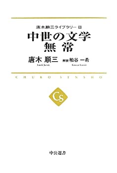 【メーカー名】中央公論新社【メーカー型番】【ブランド名】掲載画像は全てイメージです。実際の商品とは色味等異なる場合がございますのでご了承ください。【 ご注文からお届けまで 】・ご注文　：ご注文は24時間受け付けております。・注文確認：当店よ...