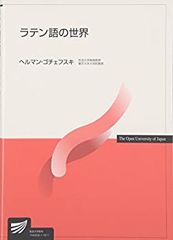 【状態】中古品（非常に良い）【メーカー名】放送大学教育振興会【メーカー型番】【ブランド名】掲載画像は全てイメージです。実際の商品とは色味等異なる場合がございますのでご了承ください。【 ご注文からお届けまで 】・ご注文　：ご注文は24時間受け...
